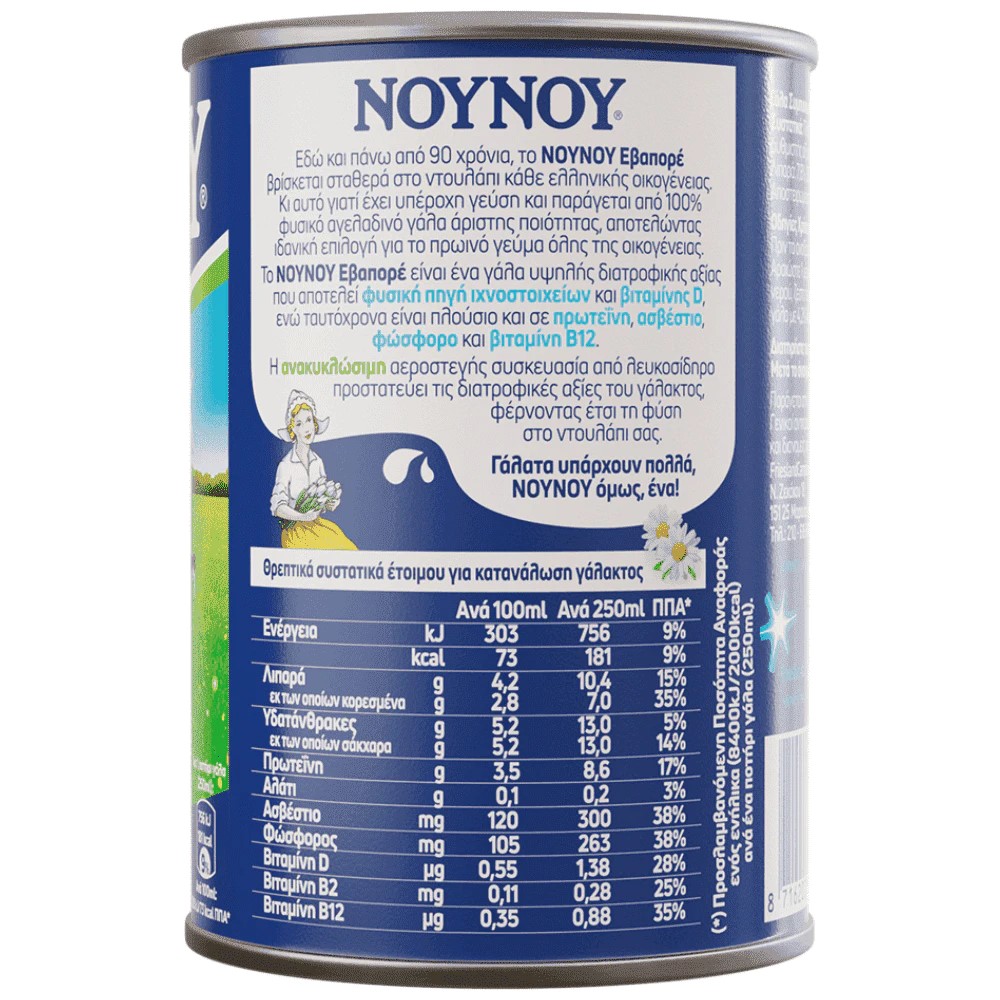 Lapte Evaporat NOYNOY - 400g (concentrat) ⋆ Produse Grecia ...