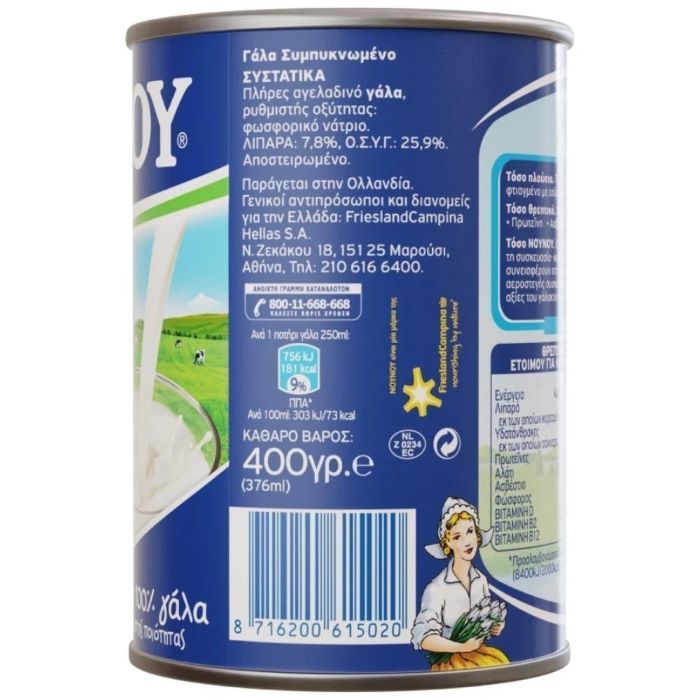 Lapte Evaporat NOYNOY - 400g (concentrat) ⋆ Produse Grecia ...